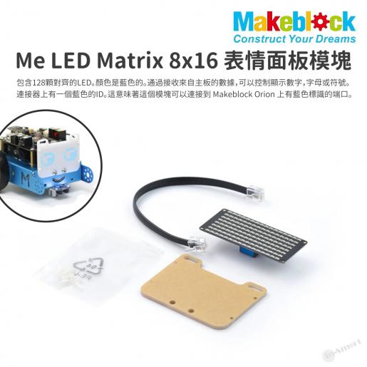 Me LED Matrix 8*16 V1